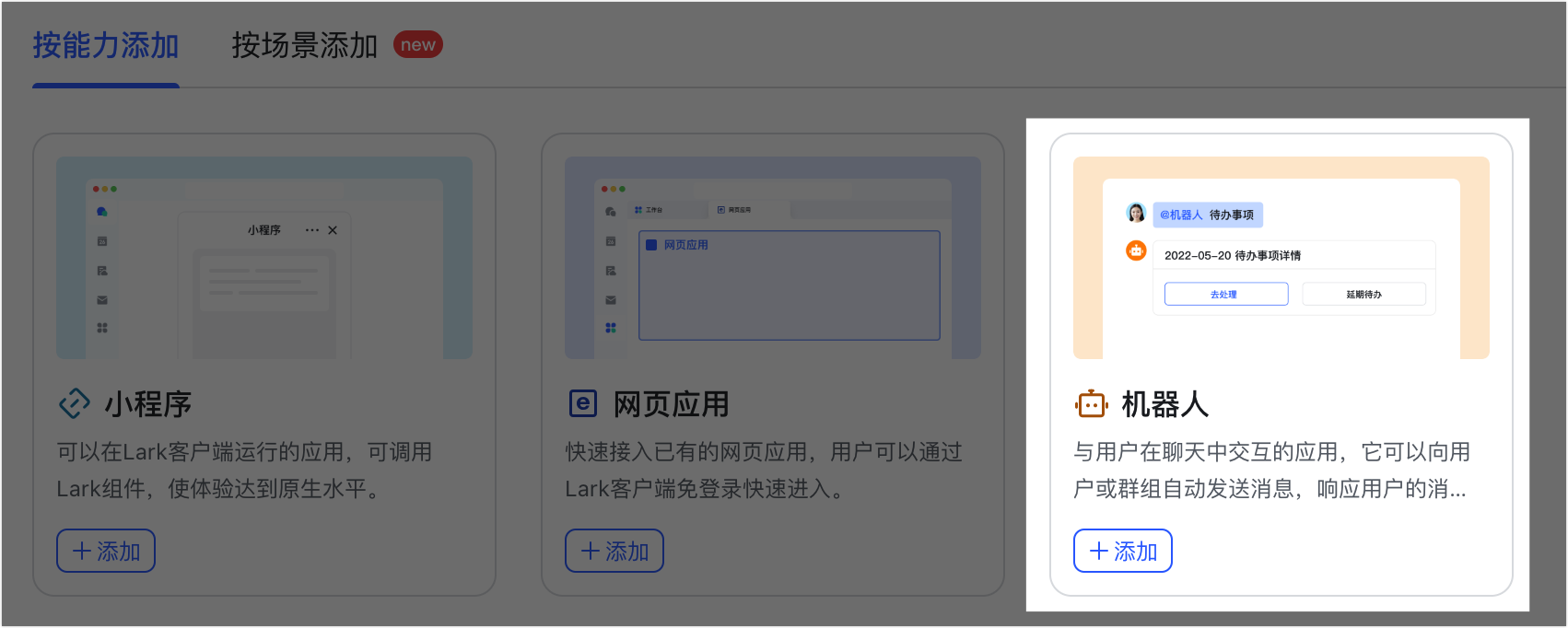 开发文档 - Lark开放平台