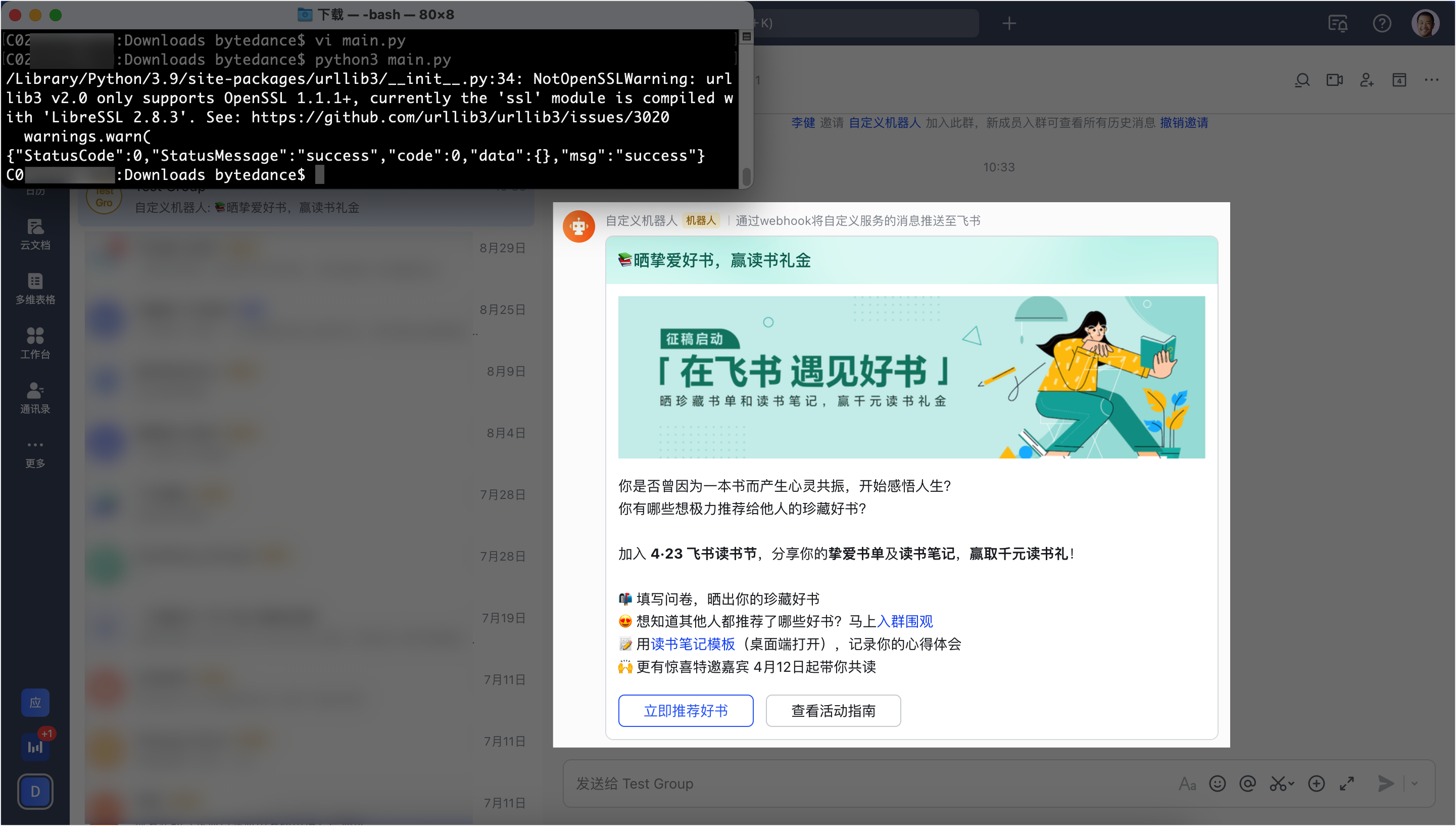 开发文档 - Lark开放平台