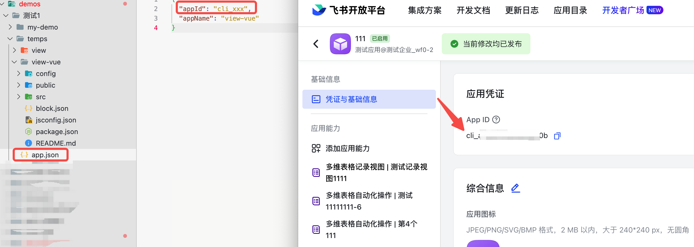 开发文档 - Lark开放平台