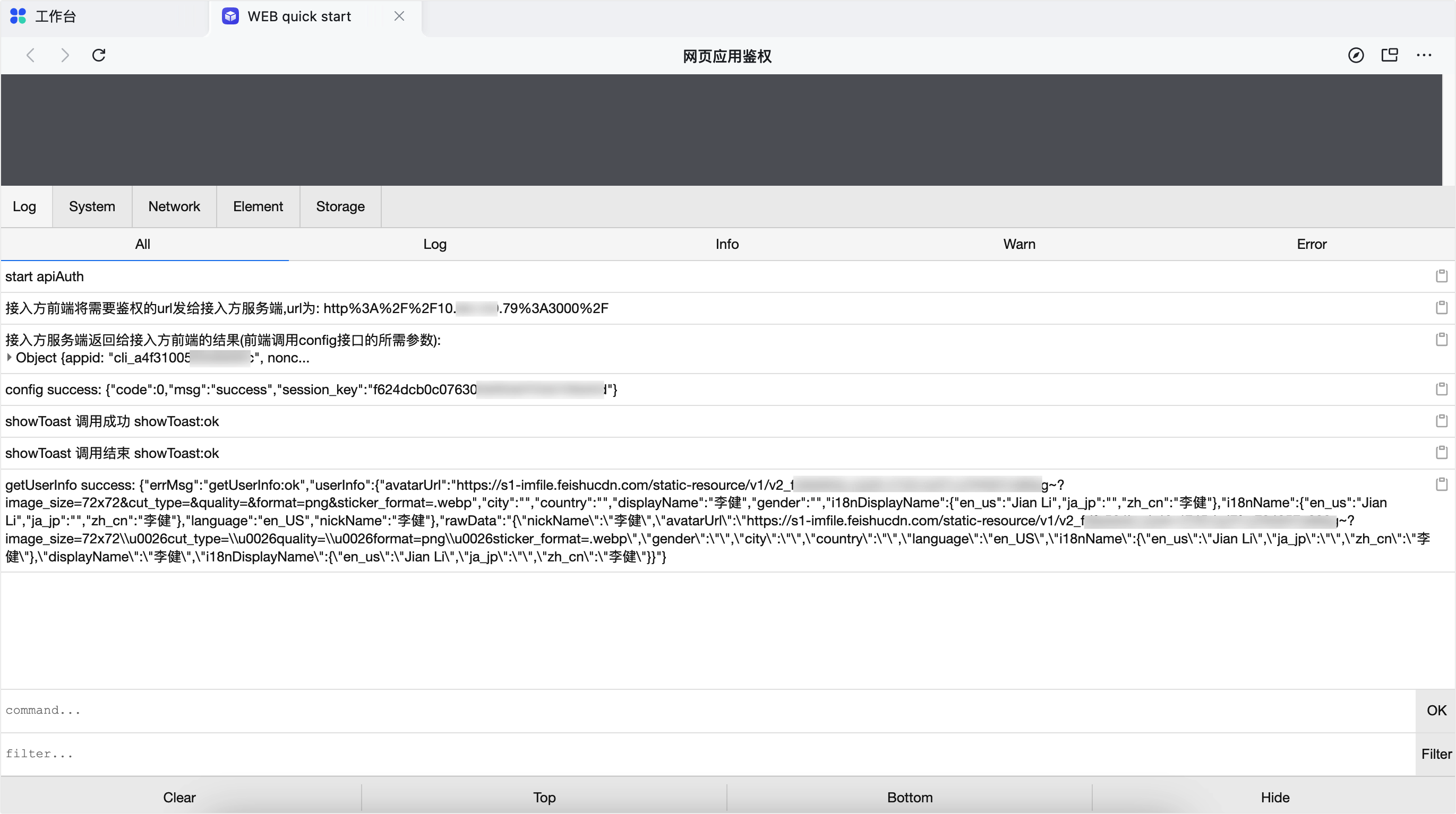 开发文档 - Lark开放平台